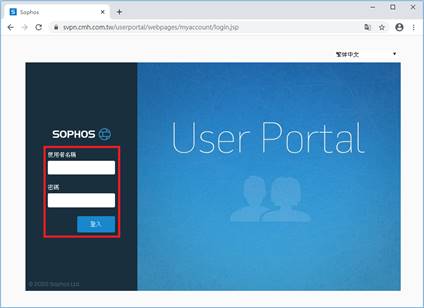 SVPNWindows 連線軟體設定及操作